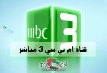 مشاهدة قناة ام بى سى اكشن بث مباشر MBC Action live - الإمارات اليوم