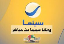 مشاهدة قناة ام بى سى 2 مباشر MBC 2 Live - الإمارات اليوم